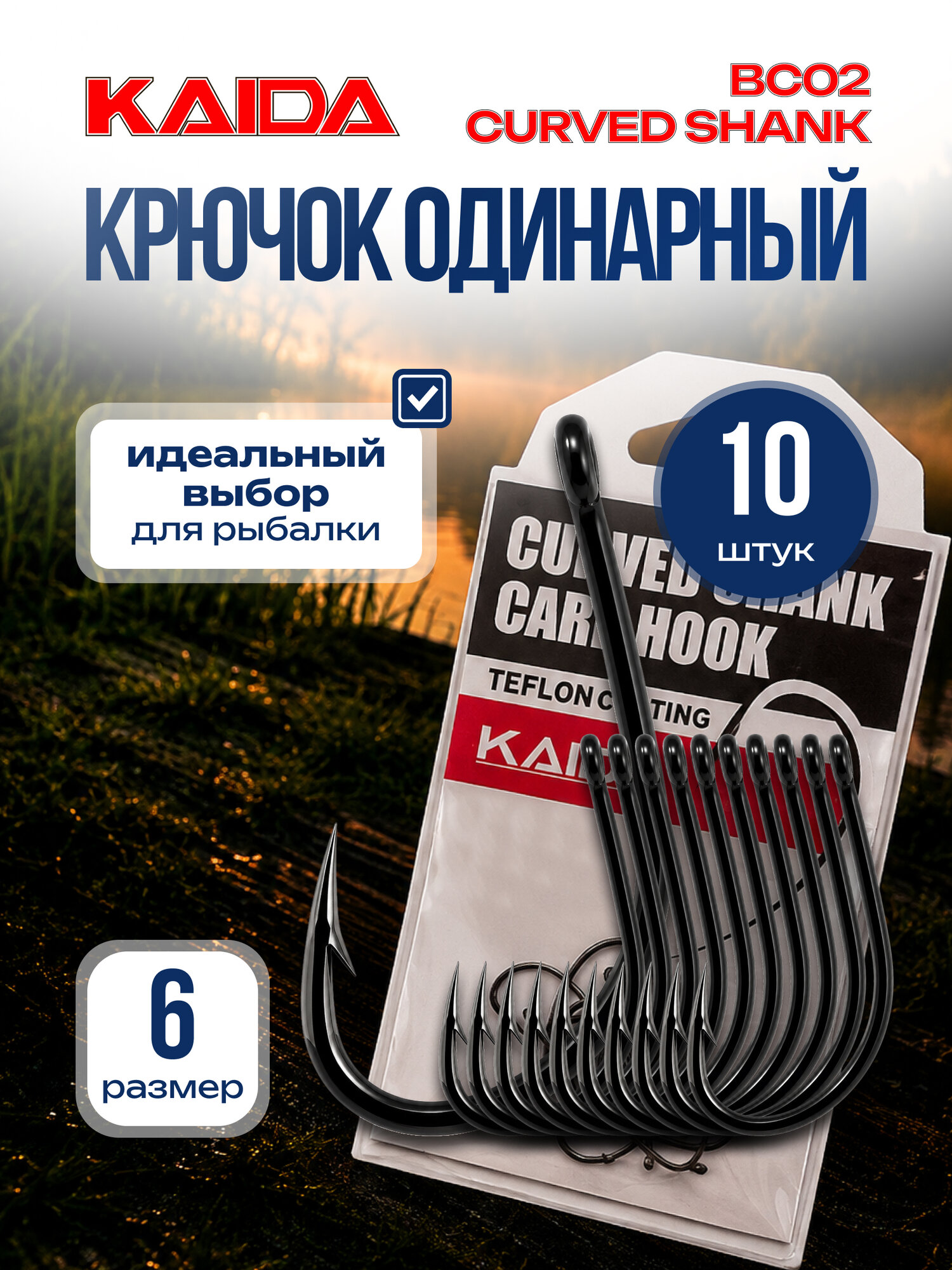 Крючки карповые для рыбалки крючки рыболовные Kaida BC02 размер 6, в наборе 10шт