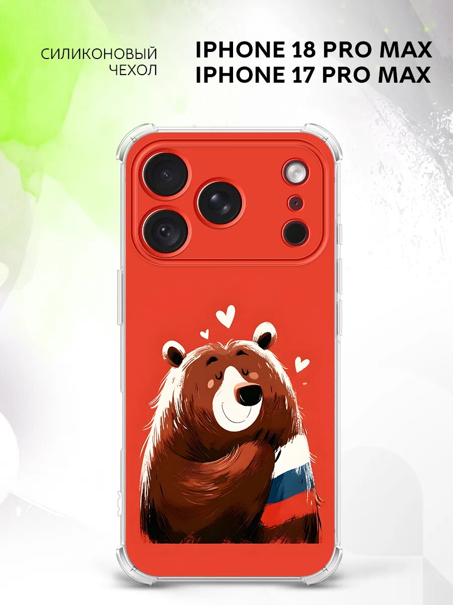 Чехол на iPhone 18 Pro Max/17 Pro Max, Айфон 18 Про Макс/17 Про Макс бампер, противоударный, с картинкой медведь флаг России