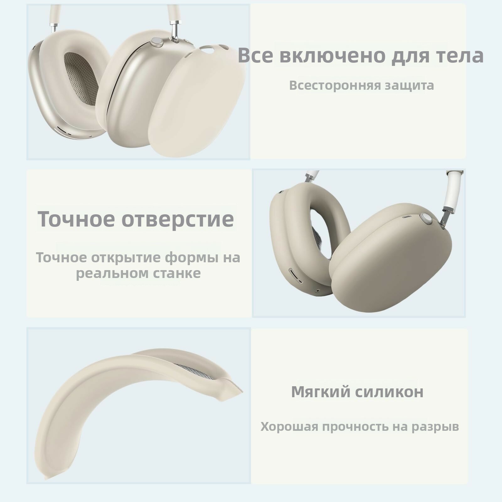 Силиконовый защитный комплект 3 в 1 для наушников: чехол, амбушюры и дужка, цвет Starlight