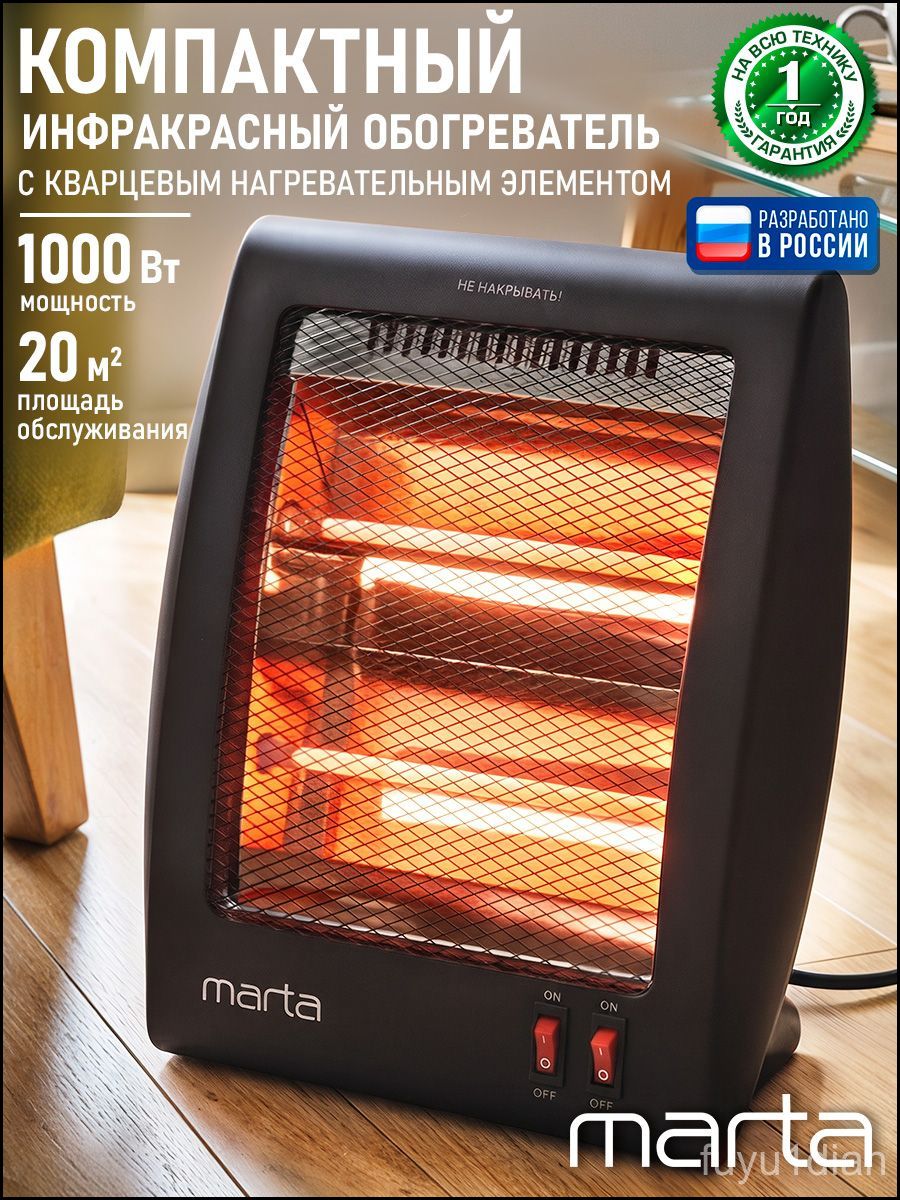 MARTA Обогреватель для дома конвектор 1000Вт инфракрасный кварцевый напольный, черный жемчуг