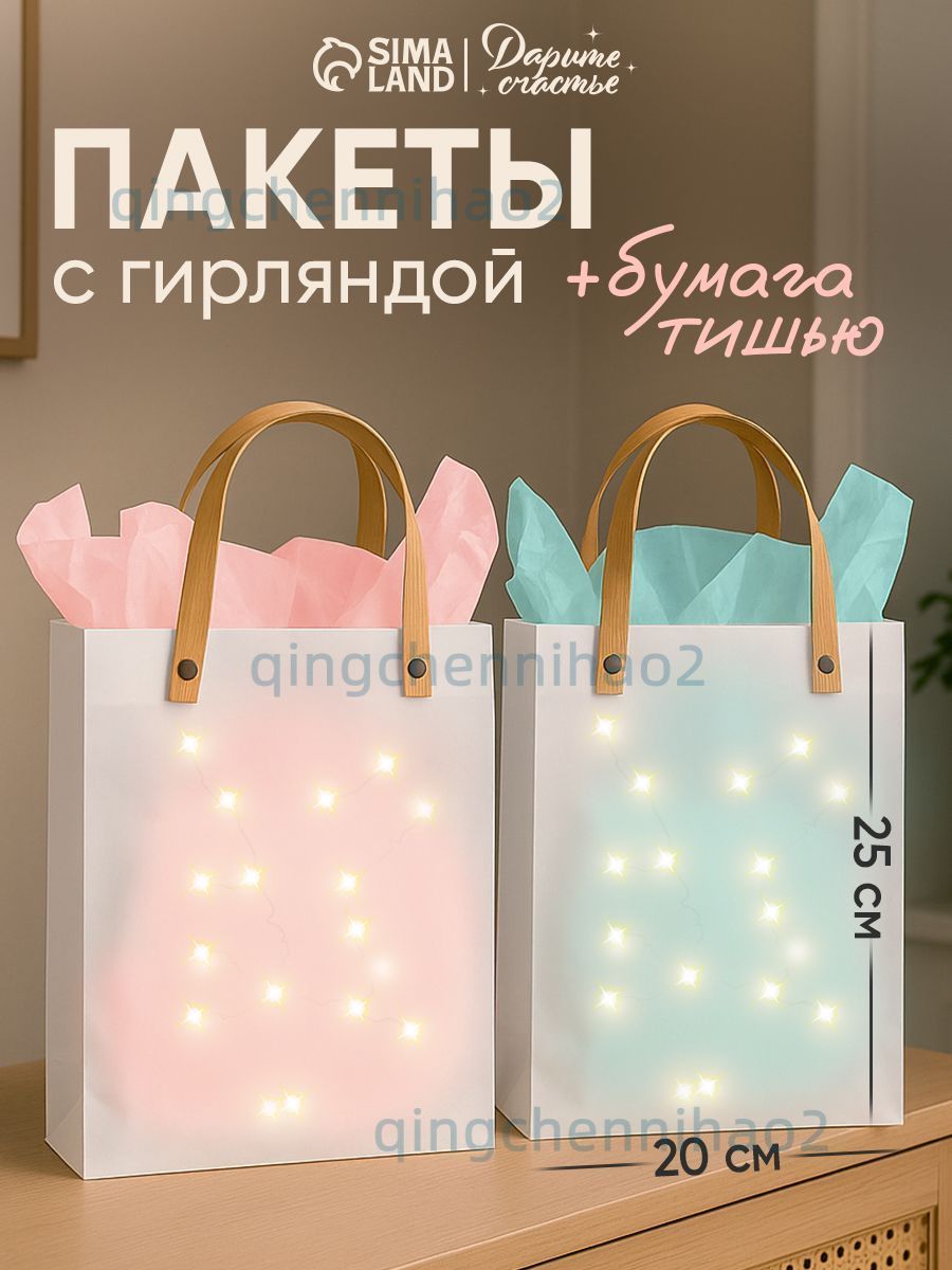 Пакет подарочный вертикальный 25 х 7 х 20 см см 2 шт
