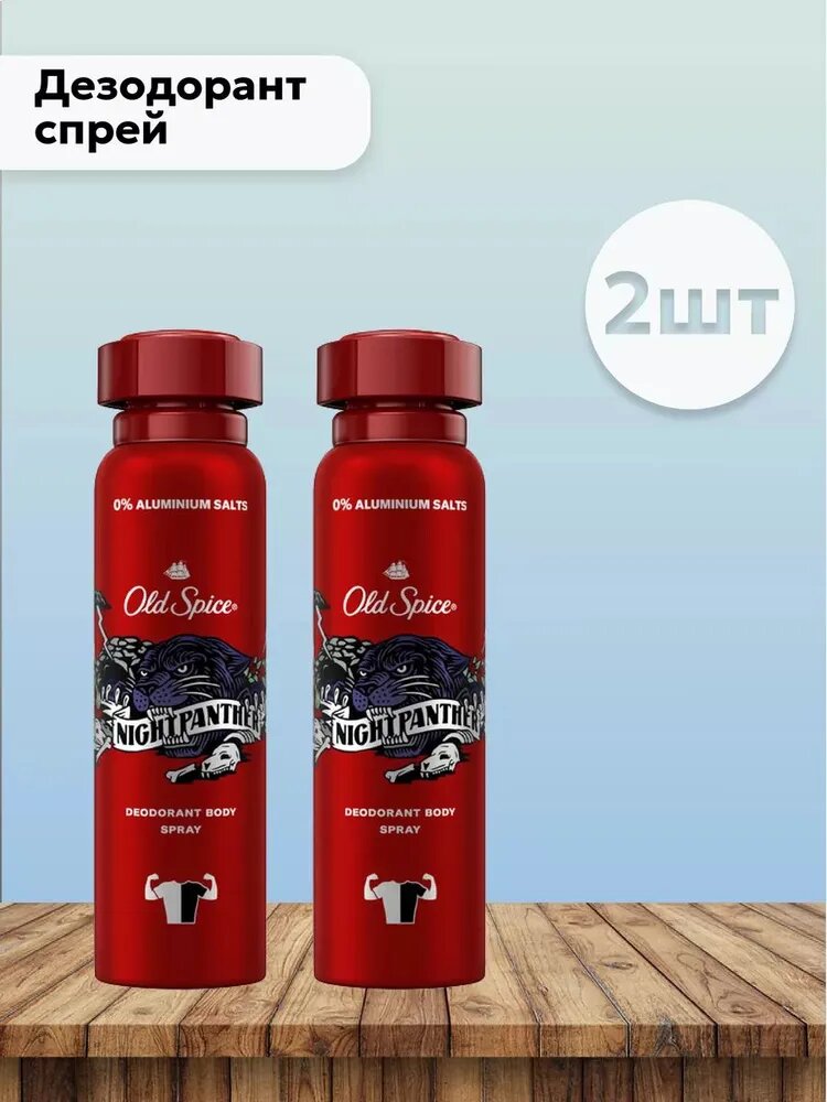 Набор 2 шт Олд Спайс Ночная пантера / Old Spice NightPanther - Дезодорант-спрей для тела 150 мл