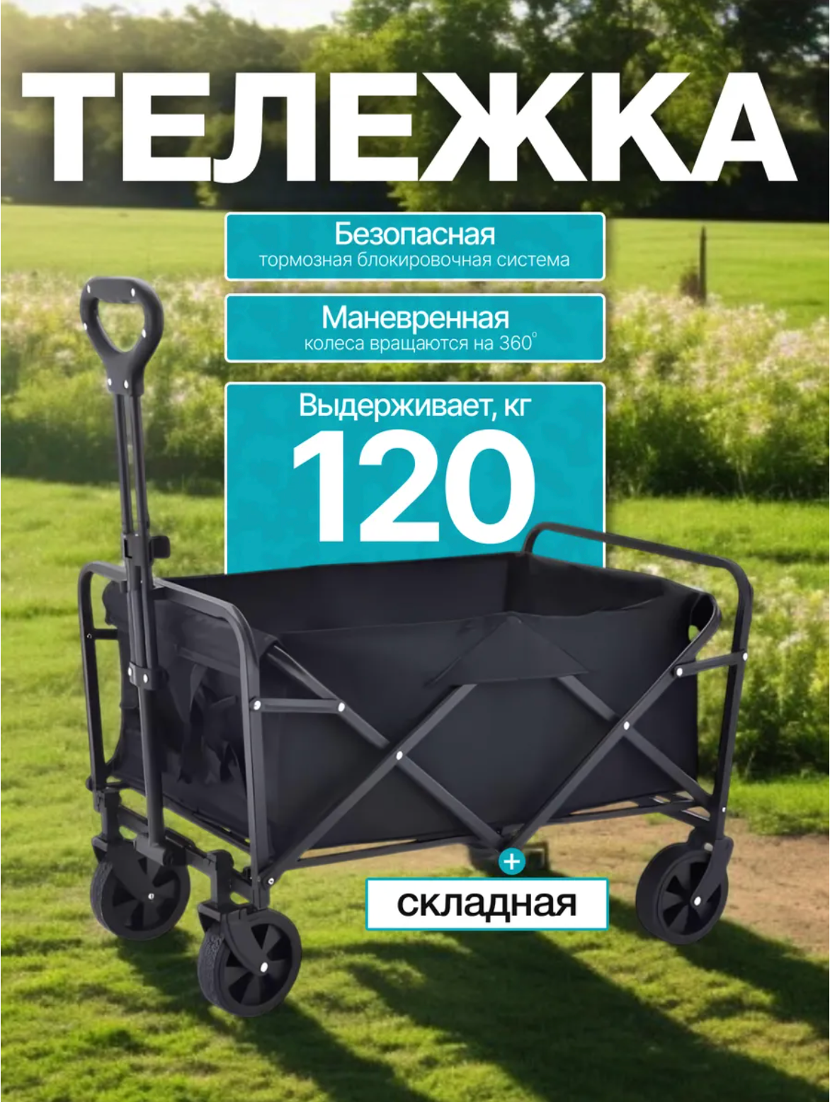Многофункциональная сборная тележка раскладушка, для дачи, огорода, туризма, черная