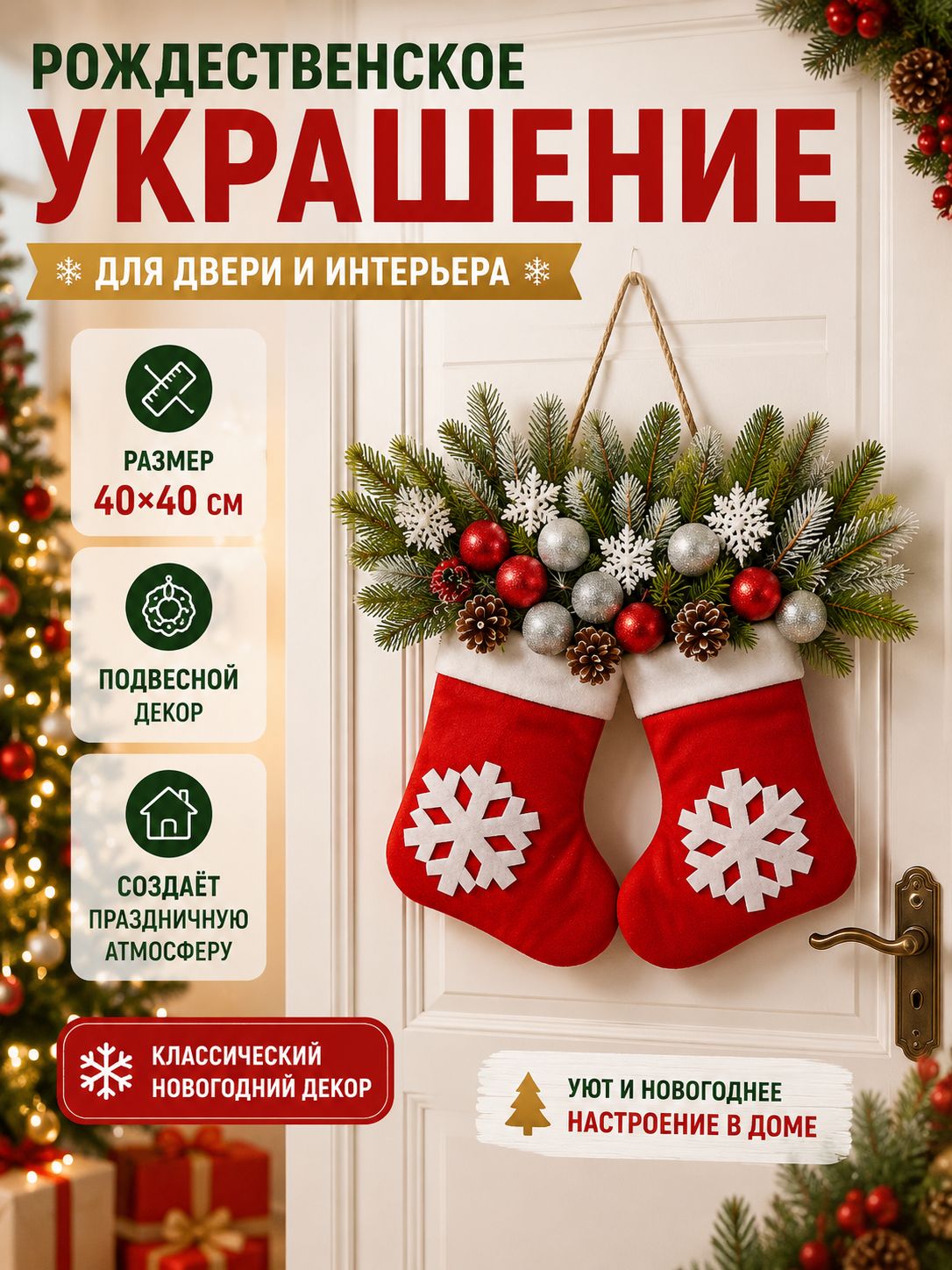 Рождественский венок с носками 40×40 см, подвесной декор на дверь