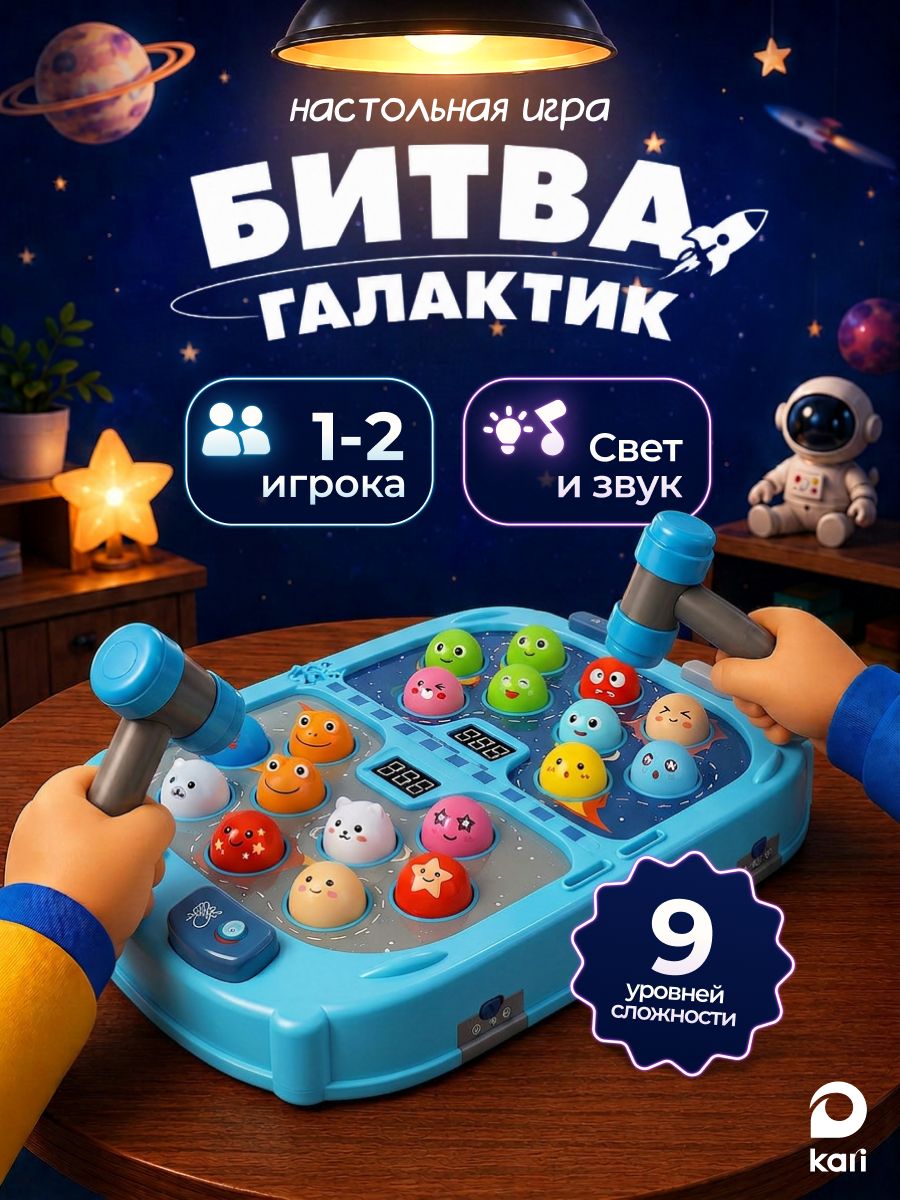 Настольная игра для детей Битва галактик