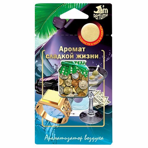 Ароматизатор FOUETTE Jam Perfume мембранный 7гр аромат сладкой жизни J-15 FOUETTE J15