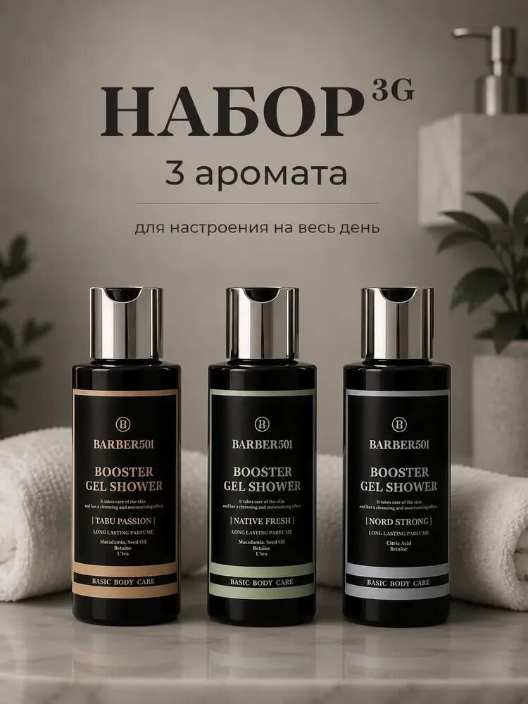 Barber501 Средство для душа, гель
