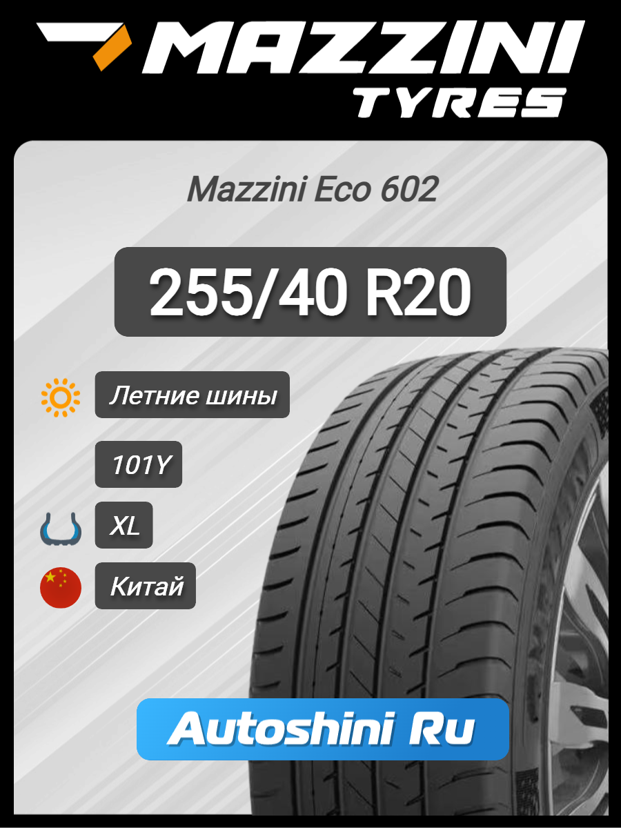 Шины летние Mazzini Eco 602 255/40 R20 101Y XL