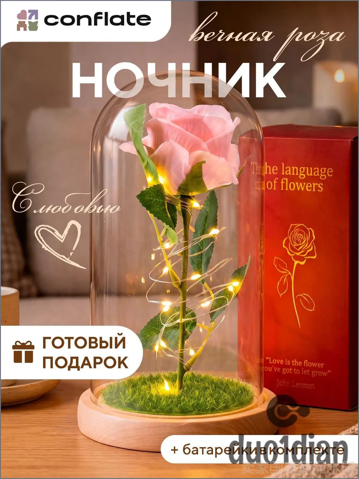 Ночник розапион в колбе с LEDподсветкой, настольный светильник 22х11х22 см, романтичный декор для спальни и подарок девушке.
