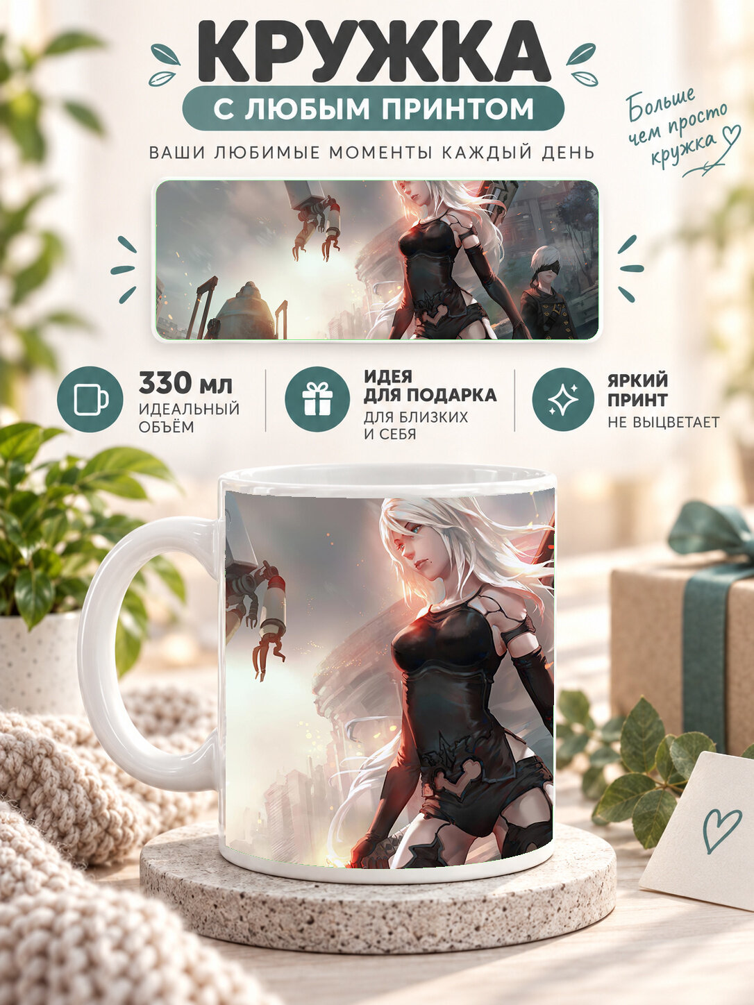 Кружка MoodRoom 330 мл, керамическая, глянцевая, белая с принтом 2B Nier HD Art, дизайн MUG3309980
