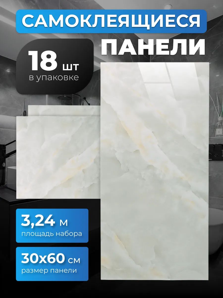 Панели самоклеящиеся для стен, кухни, ванной, стеновые панели 60х30 см, влагостойкие и износостойкие, 18 шт
