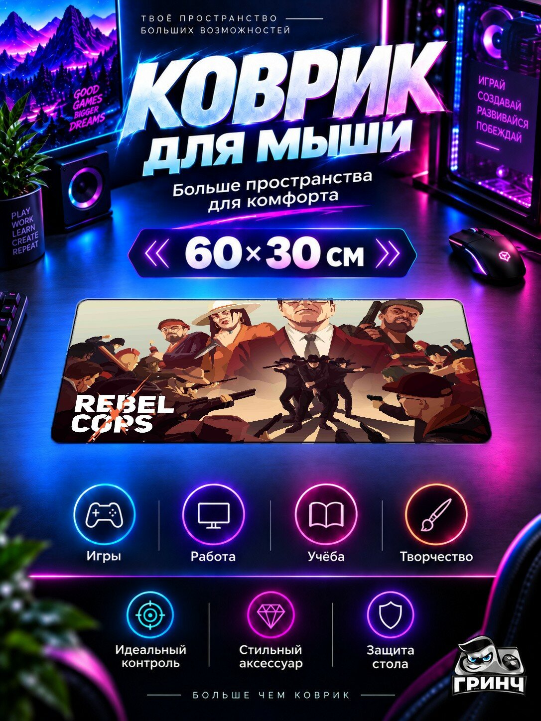 Игровой коврик для мыши 60×30 см — Rebel Cops / Ребел Копс — Rebel Cops