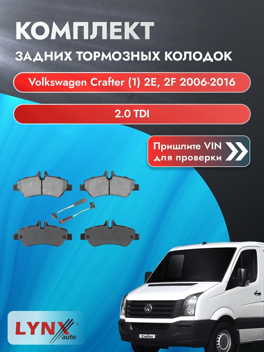 Комплект задних колодок для Volkswagen Crafter (1) 2E, 2F / 2006-2016 / 2.0 TDI (CKTB) Фольксваген Крафтер ВD-5342