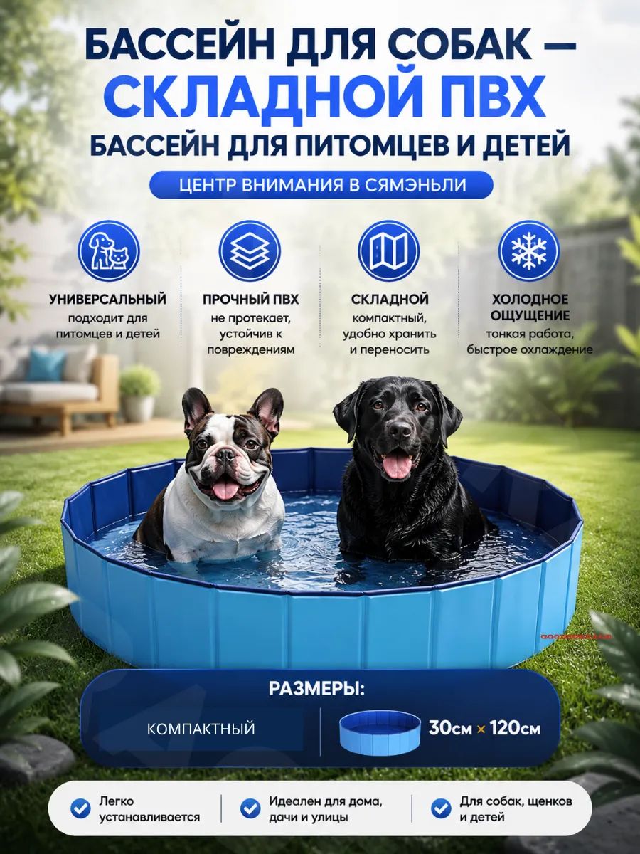 Бассейн для собак складной ПВХ