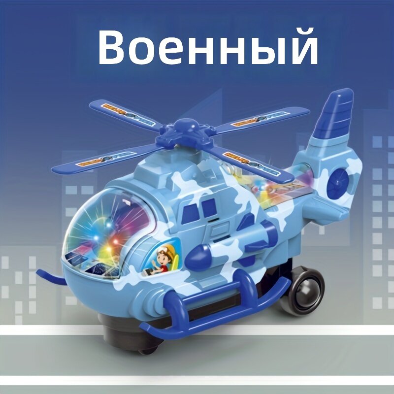 Электрическая светомузыкальная модель вертолёта-самолета синего цвета