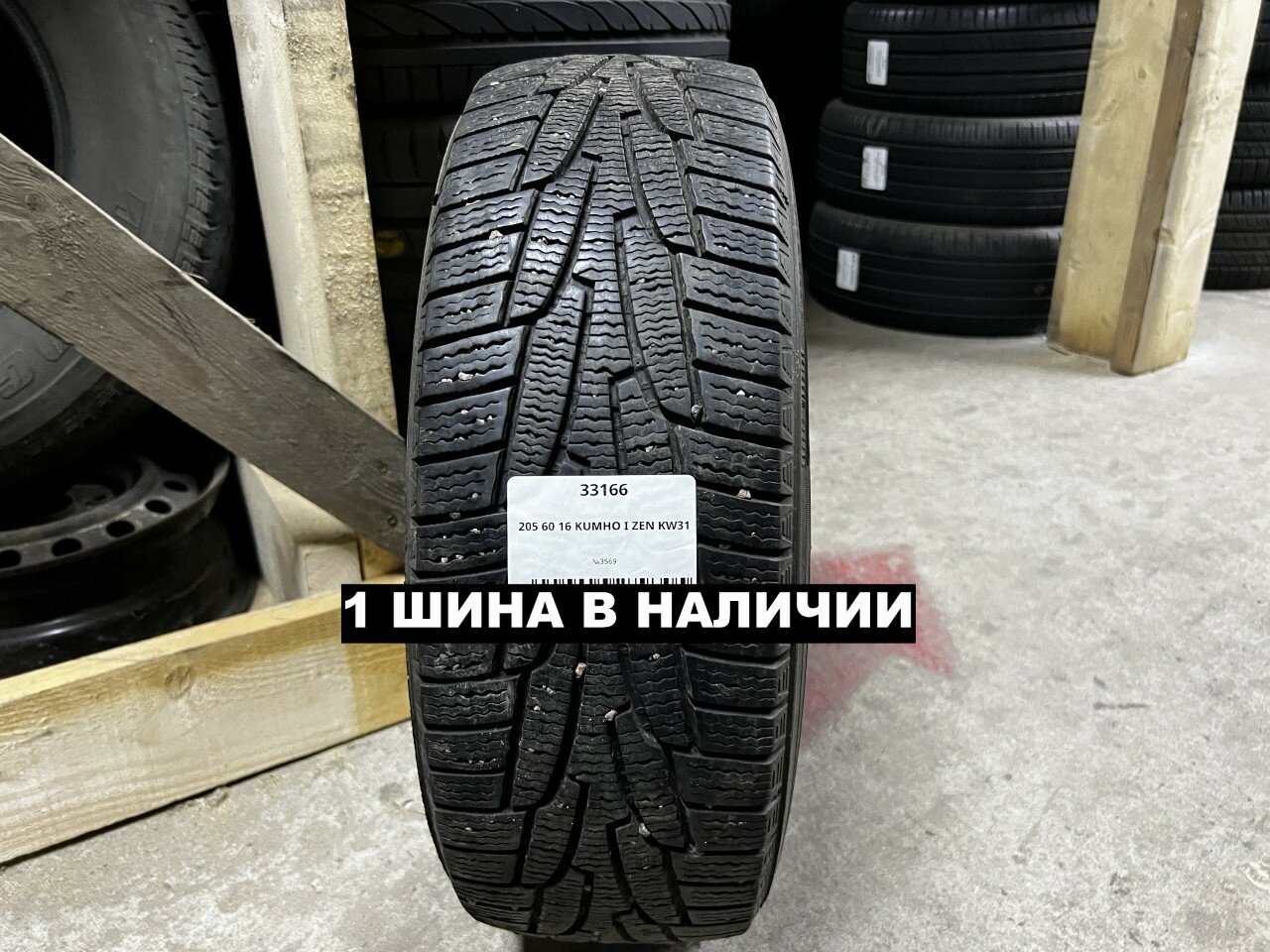 Шины kumho I'Zen KW31 205/60R16 96T