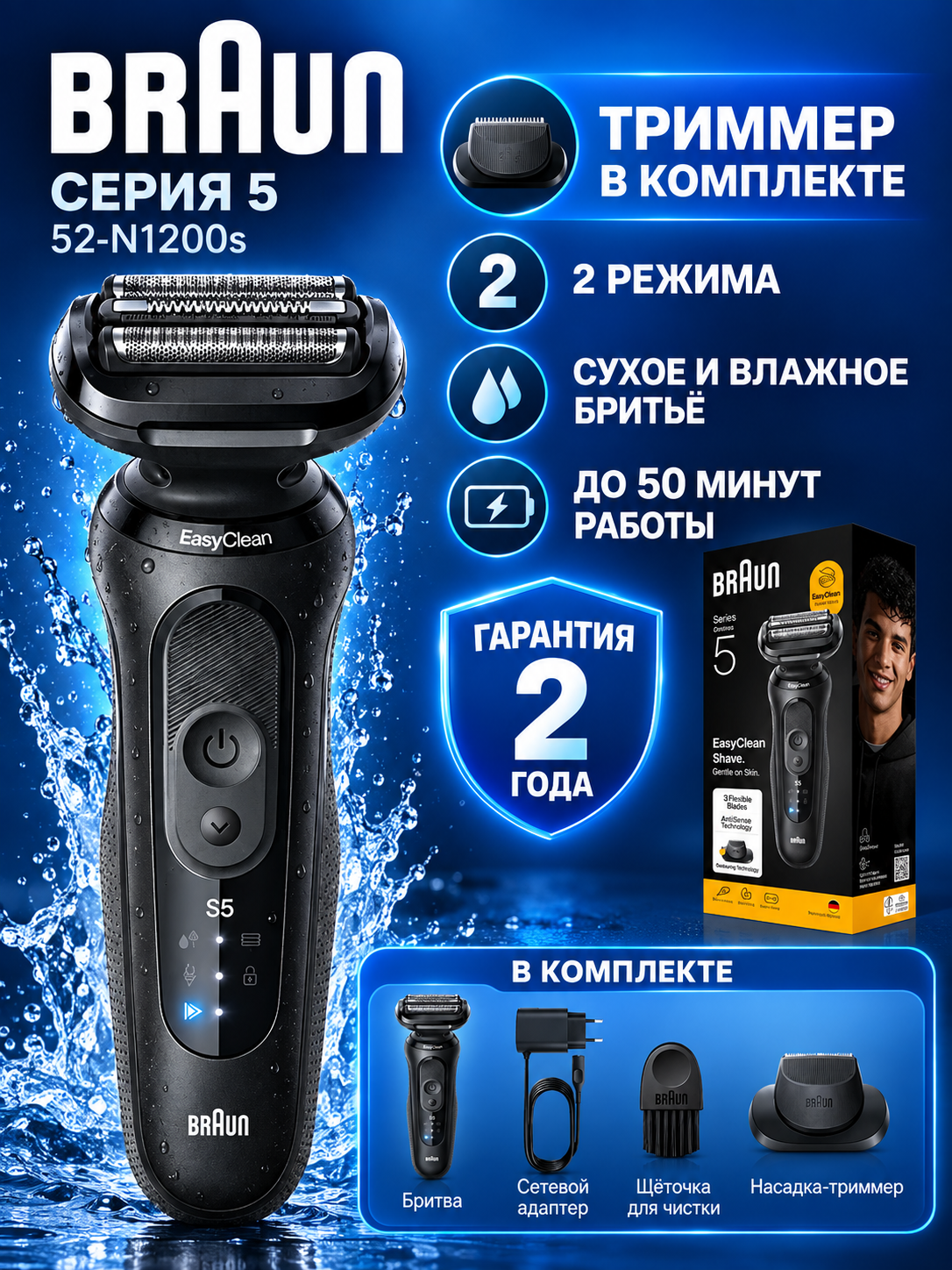 Электробритва Braun Series 5 52-N1200s с триммером, 2 режима, сухое и влажное бритьё, 50 мин, чёрная