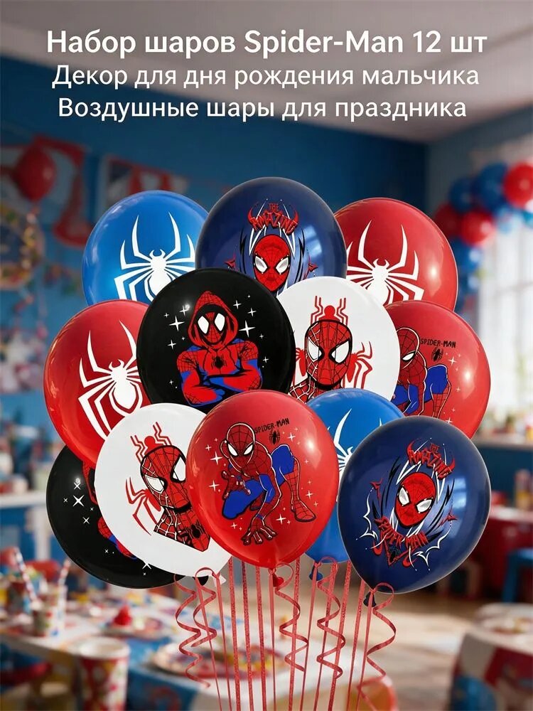 Набор из 12 латексных шаров с принтом супергероя, воздушные шарики для дня рождения мальчика, праздничный декор для тематической вечеринки