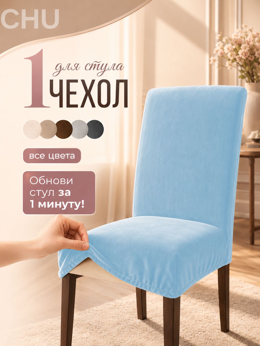 Чехол на мебель для стула 39x47 см плюшевый, стёганый синий