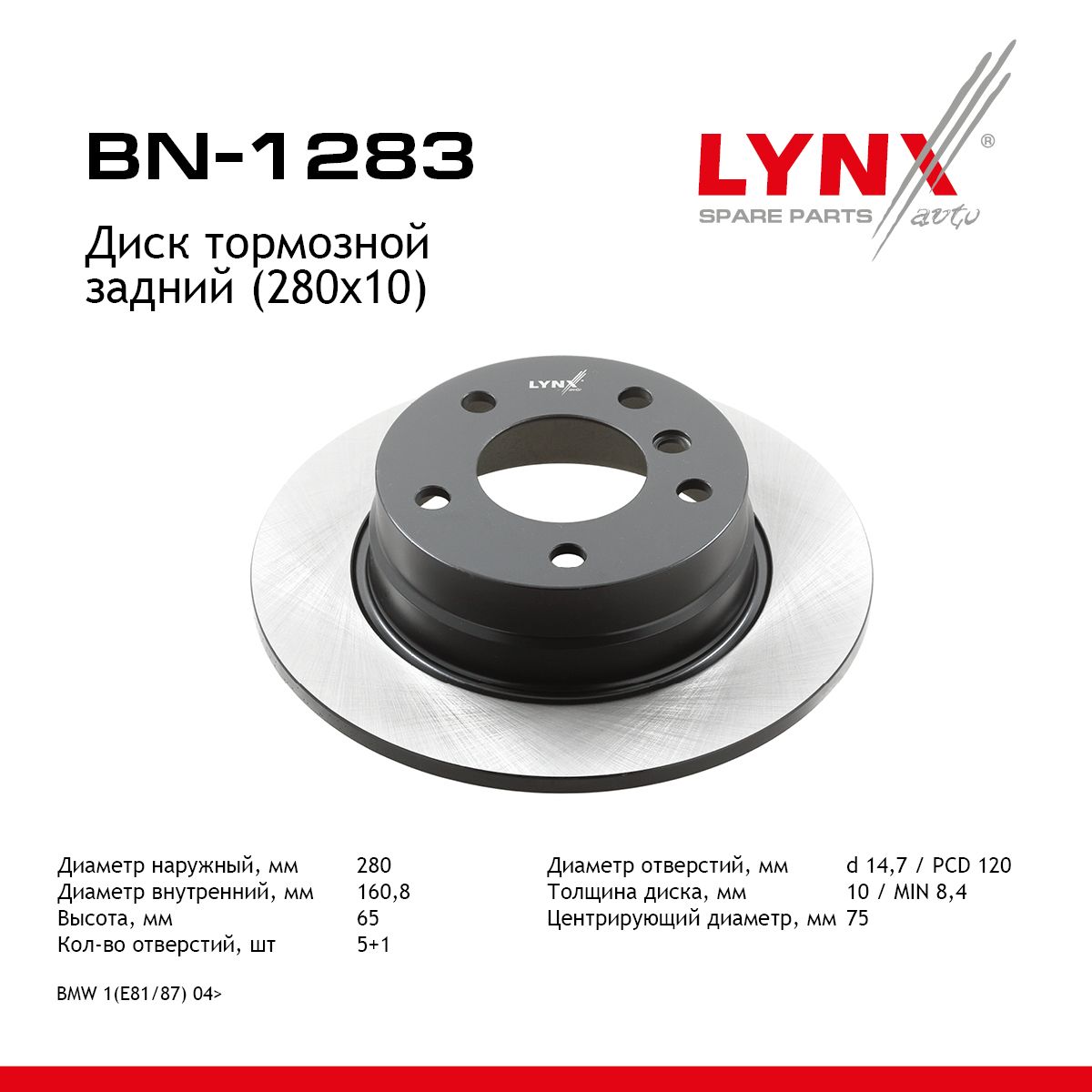 BN-1283 Диск тормозной BMW 1 E81/E87 1.6/2.0 04- задний D 280мм