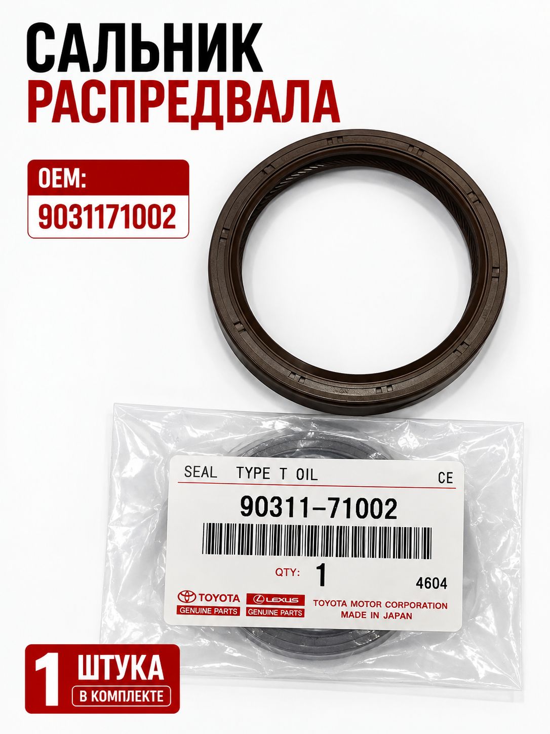 Сальник распредвала OEM: 9031171002