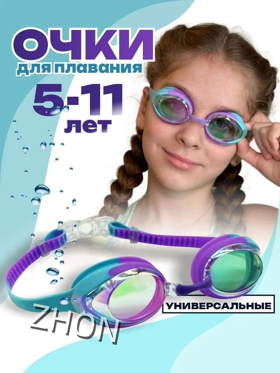 Очки для плавания