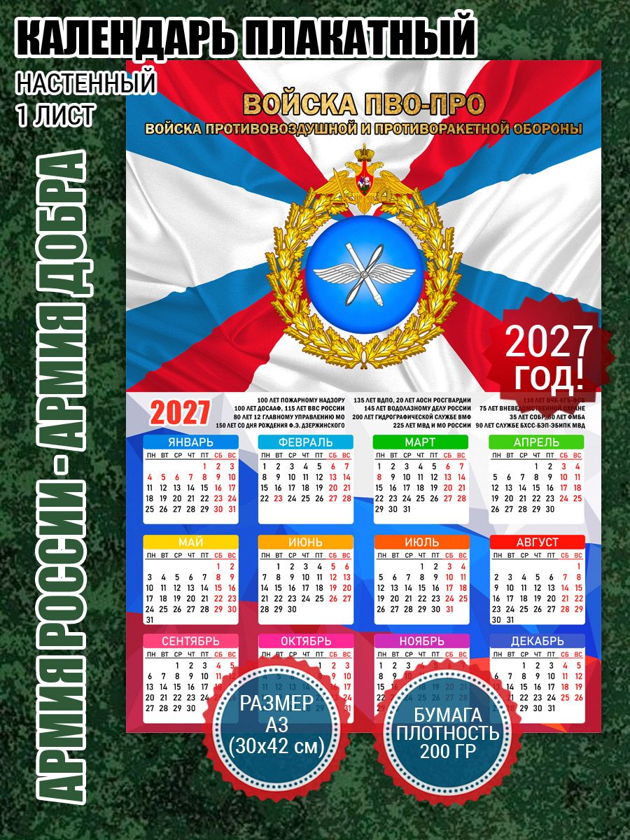 Календарь плакат Войска ПВО-про