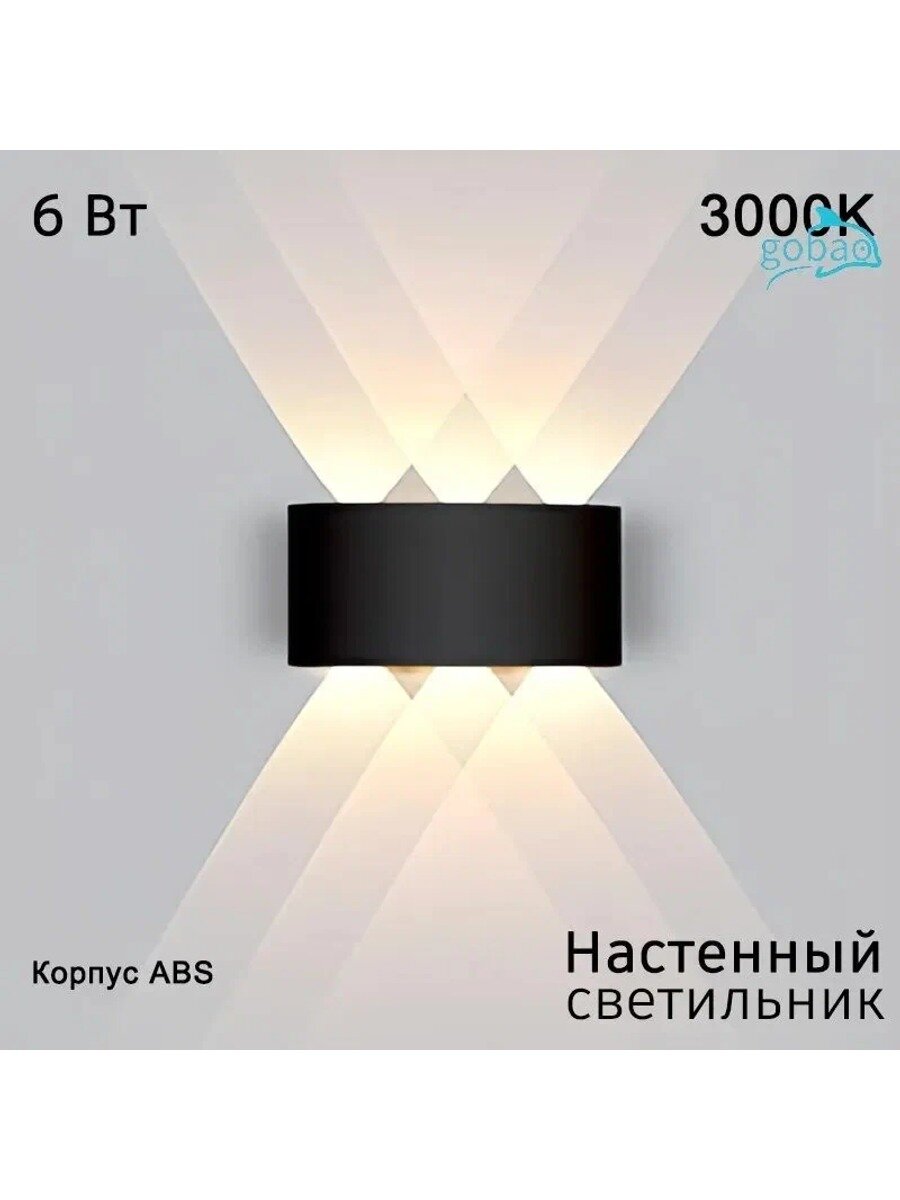 Уличный светильник настенный черный со светодиодной лампой 6 Вт, 3000 К, IP55, 110-220