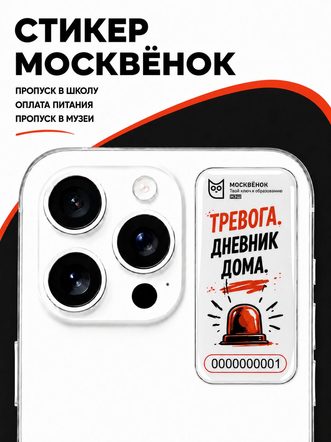 Стикер Москвёнок пропуск в школу