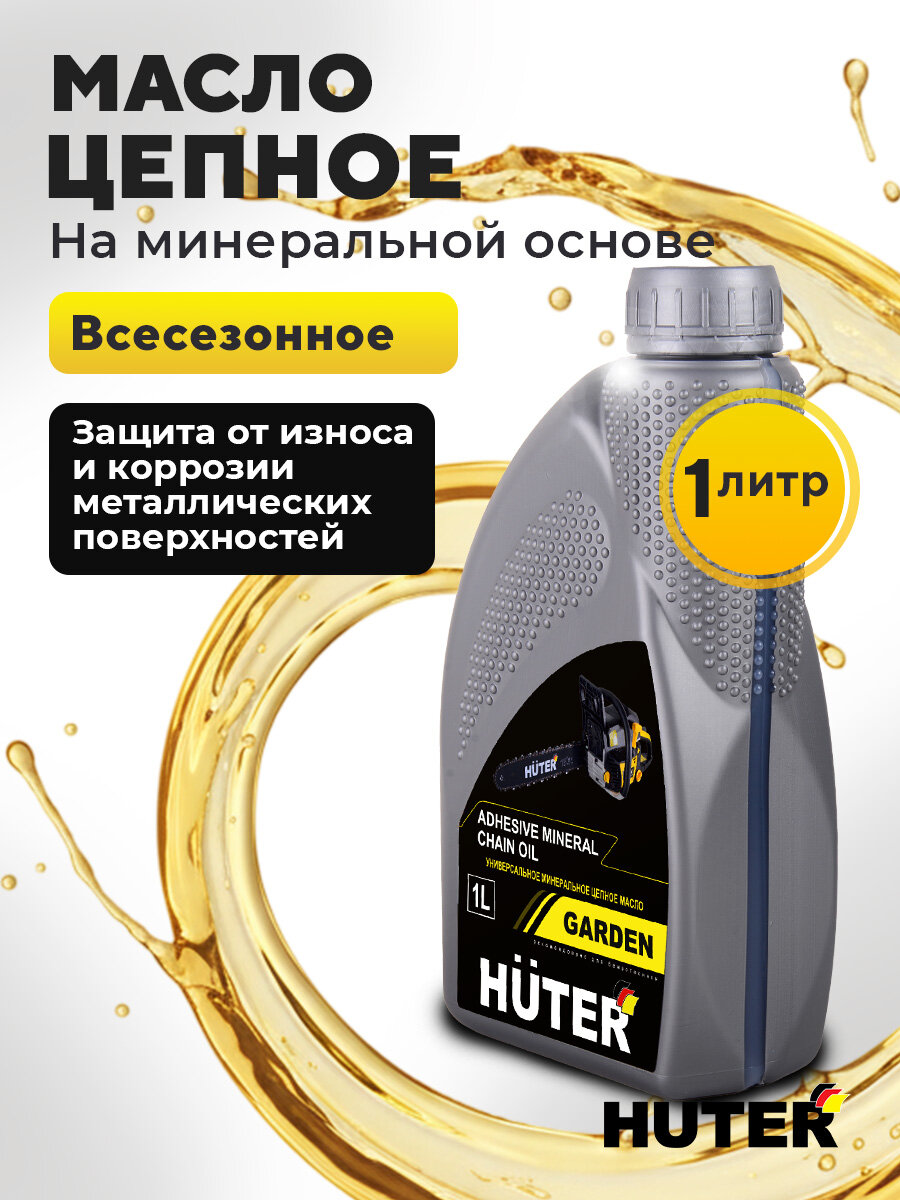 Масло цепное минеральное 80W90, Huter, 1л.
