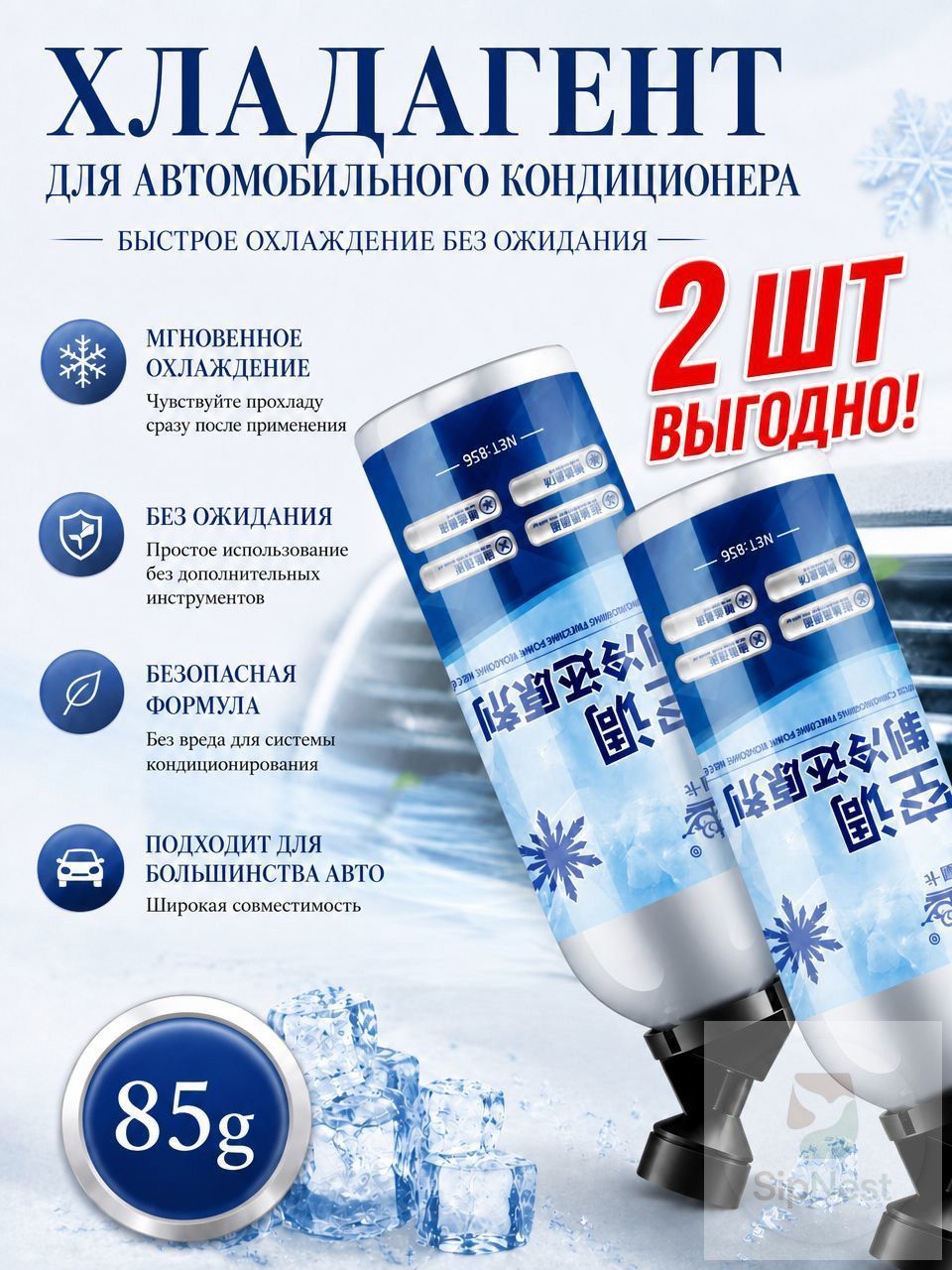 Хладагент для автомобильного кондиционера,2 шт