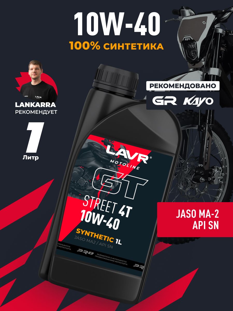 LAVR 10W-40 Масло моторное, Синтетическое, 1.01 л