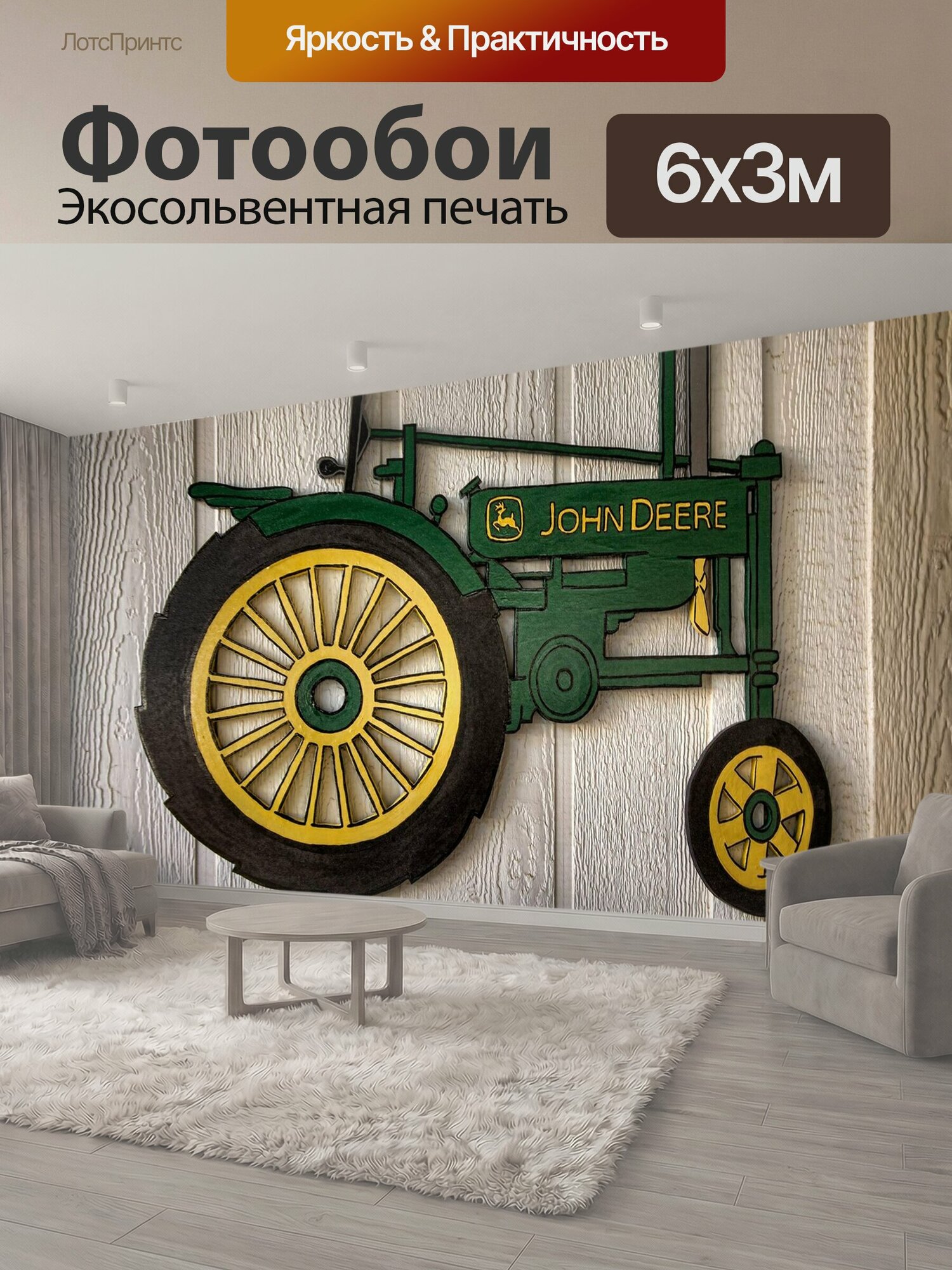 Фотообои "Трактор, ремесло, трактор john deere" 600x300 см. экосольвентная печать