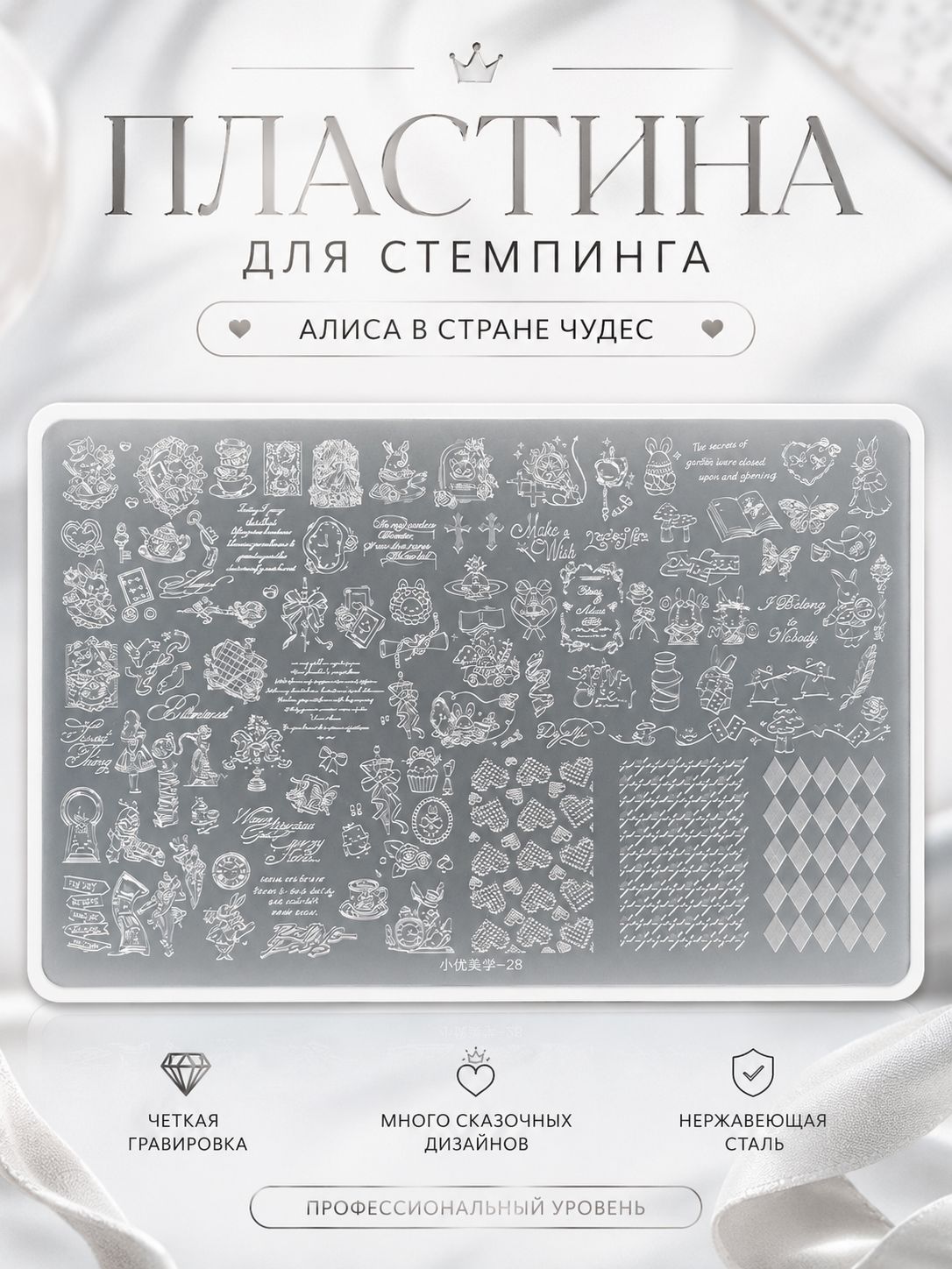 Пластина для стемпинга ногтей, персонажи сказки Алиса в стране чудес, винтажные надписи и клетчатые фоновые текстуры