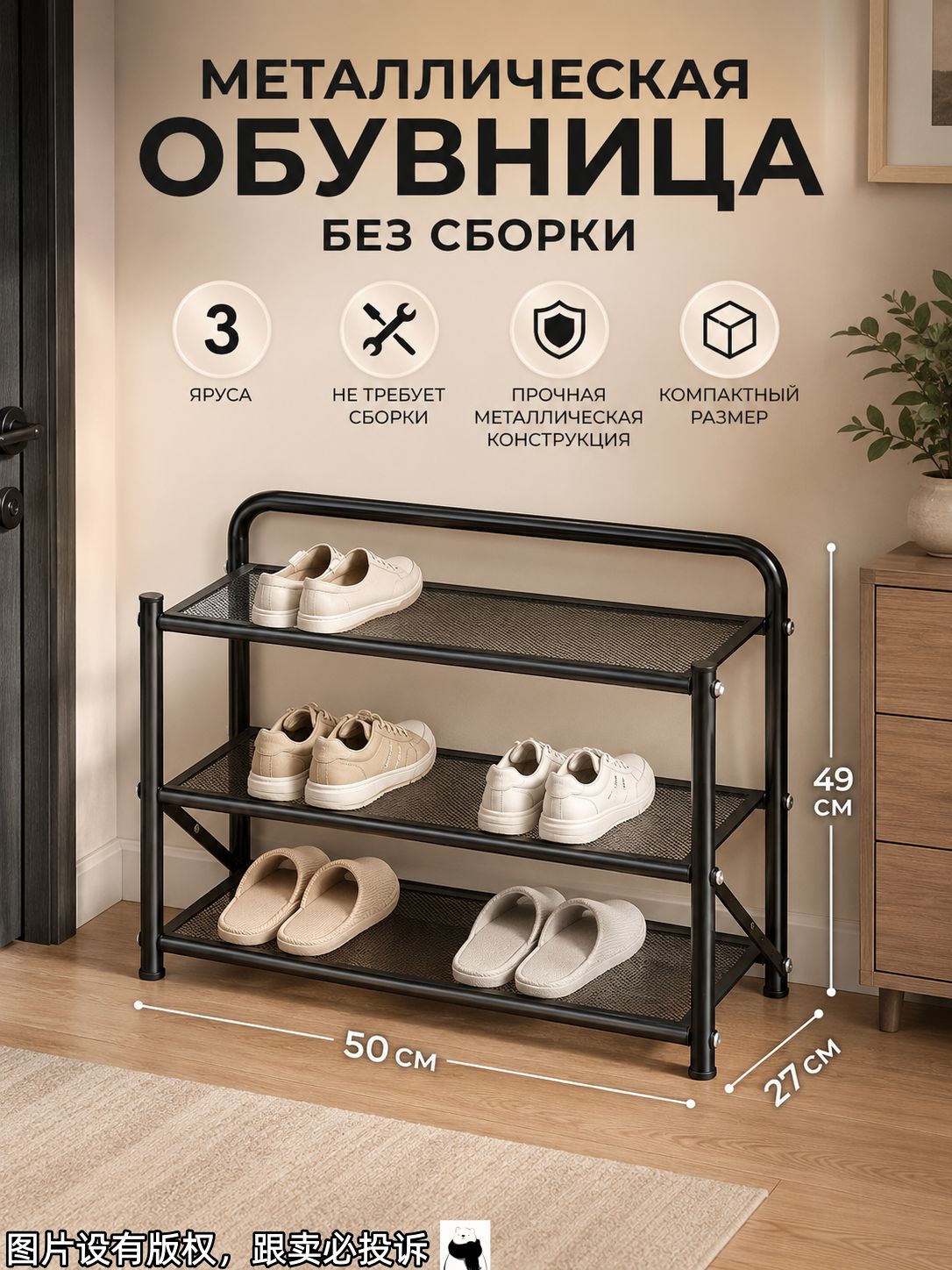 Обувница, Металл, 50.01х27х49 см