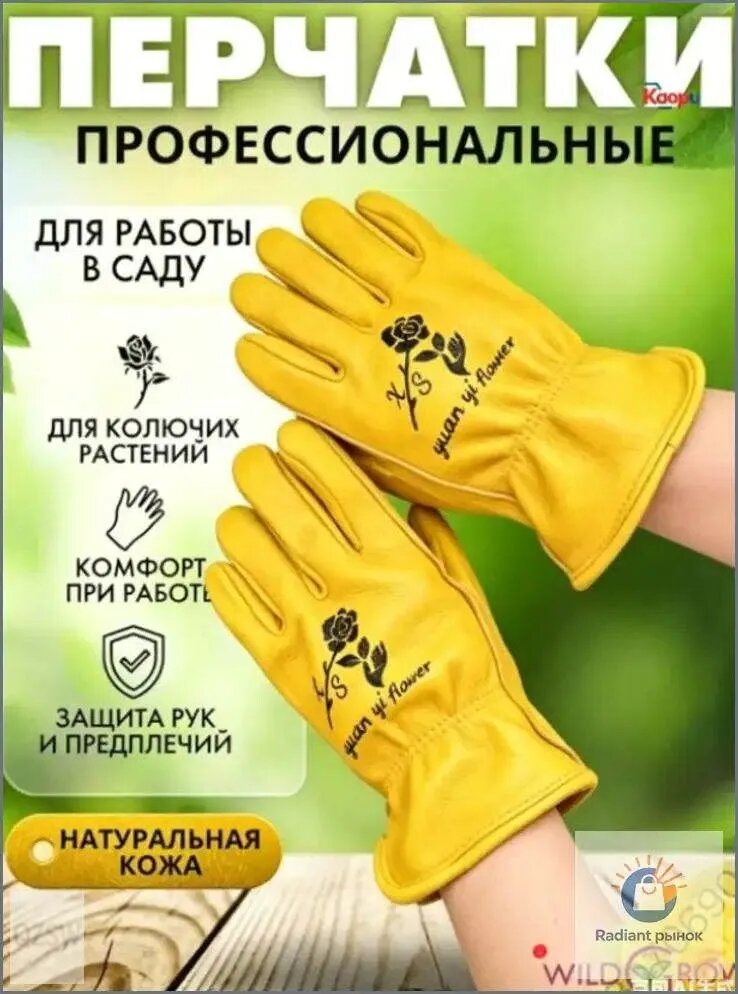 Садовые перчатки для роз и кустарников, кожаные; для обрезки кактусов; хозяйственные перчатки, 1 пара