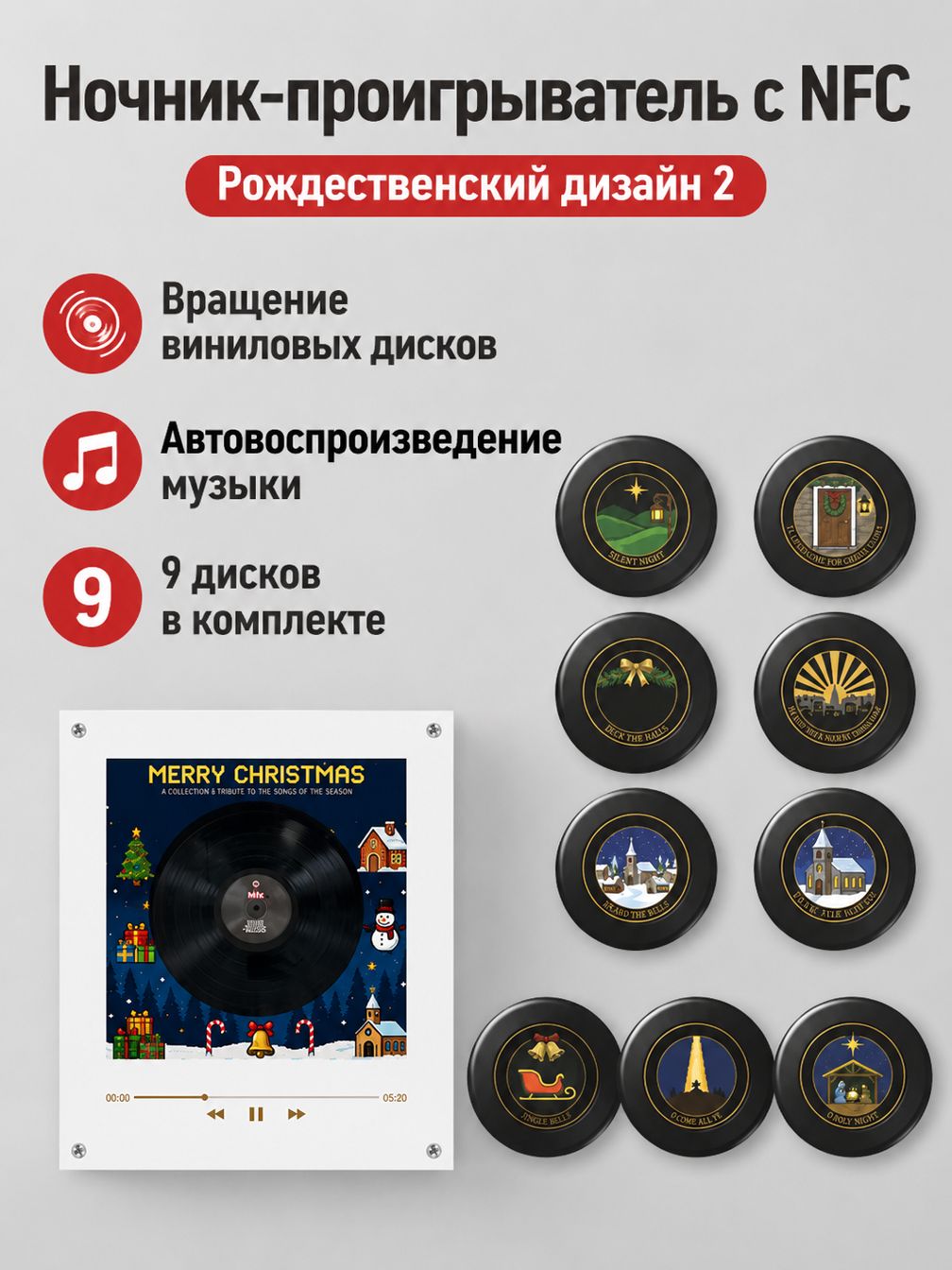 Новогодний магнит на холодильник с NFC-дисками и подсветкой: автоматическое воспроизведение музыки, вращающийся диск, 9 композиций ретро-иллюстрации