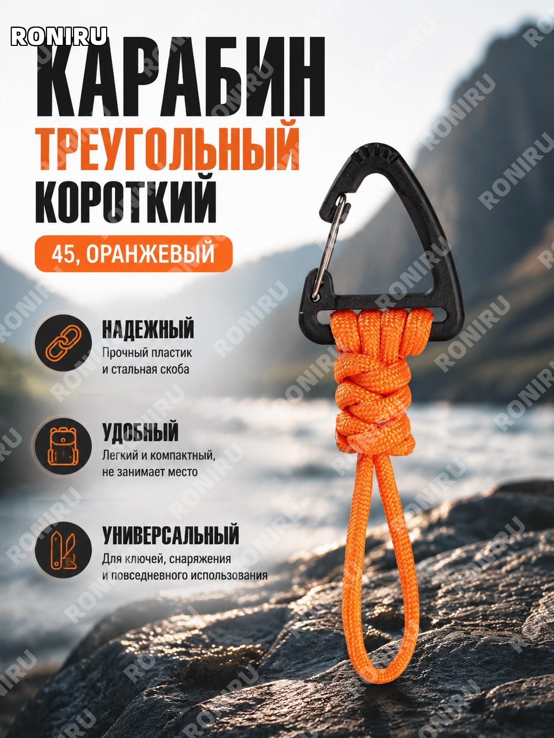 Брелок-карабин