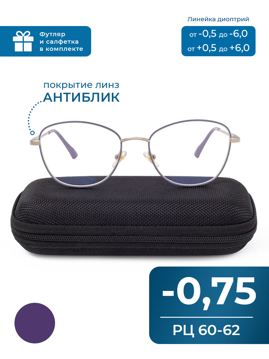 Очки РЦ 60-62 для дали женские (-0.75) FAVARIT 7858 C3, цвет фиолетовый, с футляром, РЦ 60-62