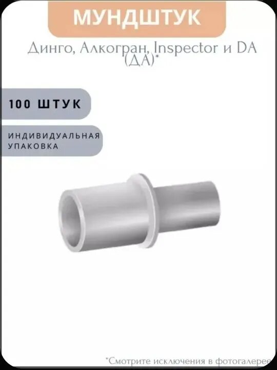 Салфетка для мундштука алкотестера