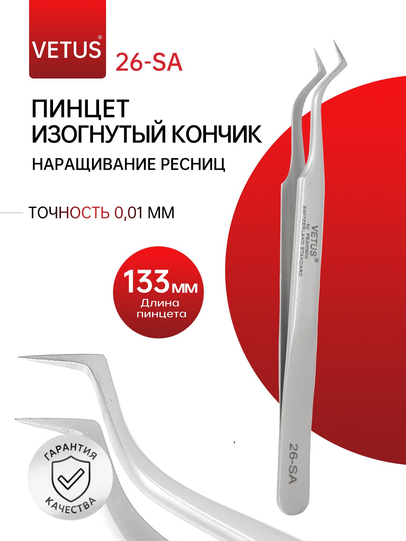 Пинцет для наращивания ресниц изогнутый, тонкий острый