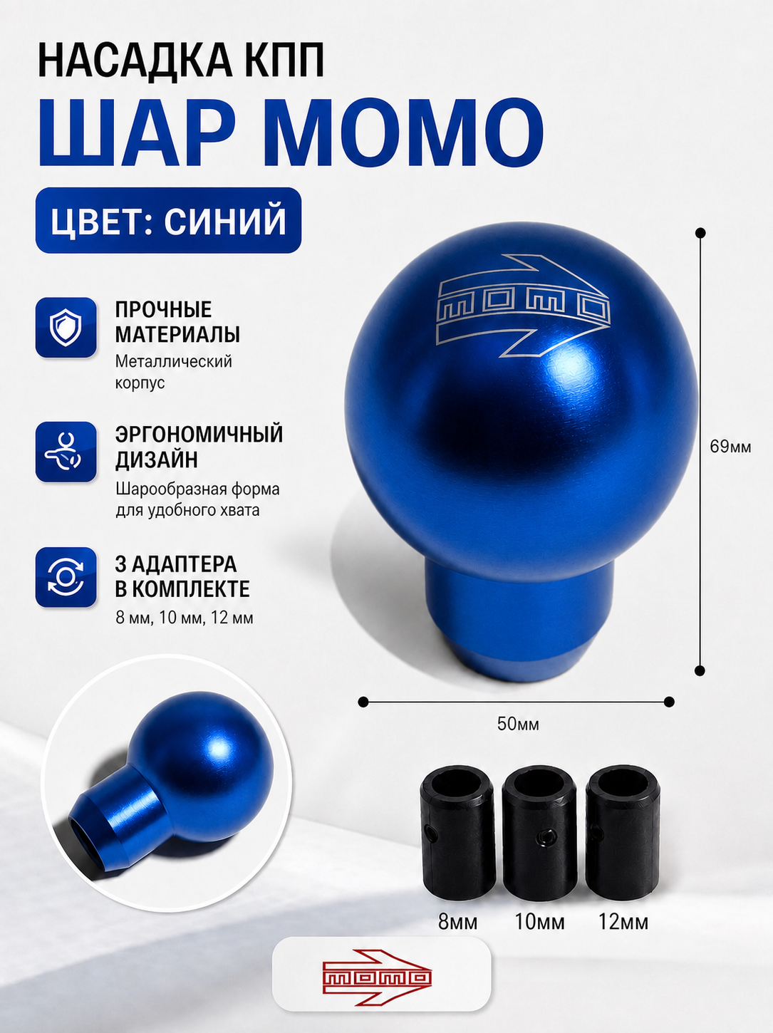 Насадка на рычаг КПП "MOMO" синяя