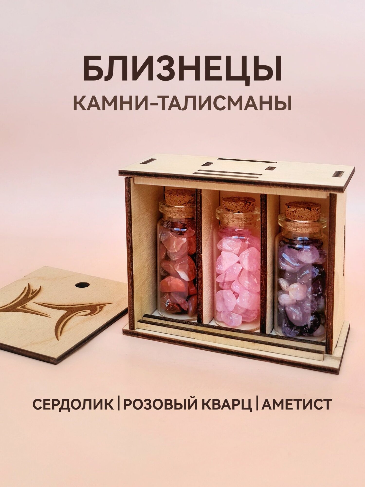 Набор натуральных камней-талисманов