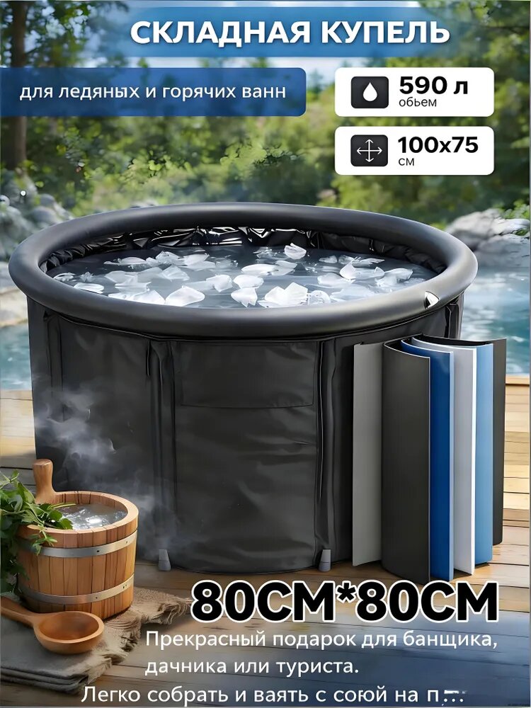 Купель 580 л ø80 см пластик