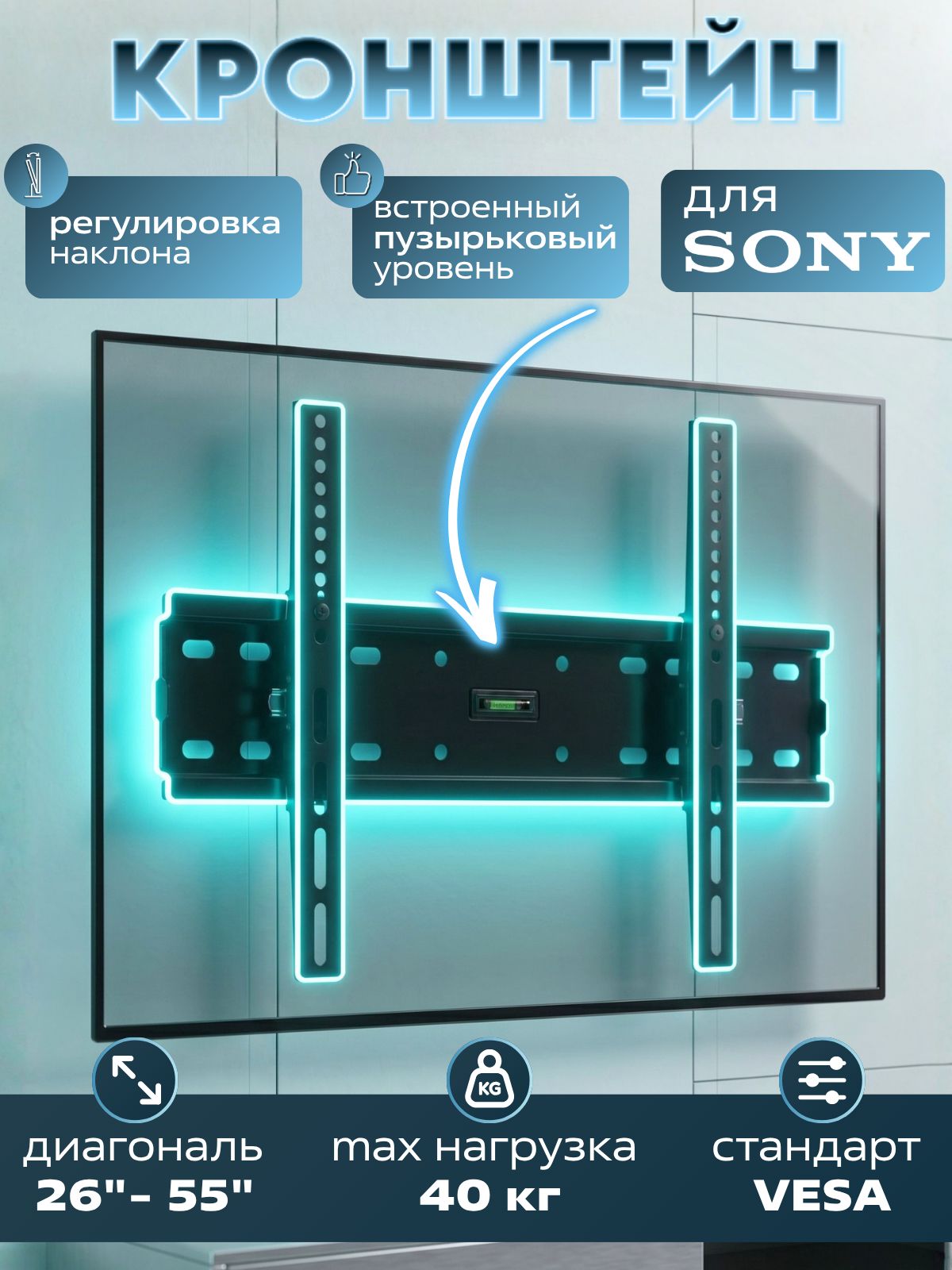 Кронштейн для телевизора Sony 26-55 дюймов