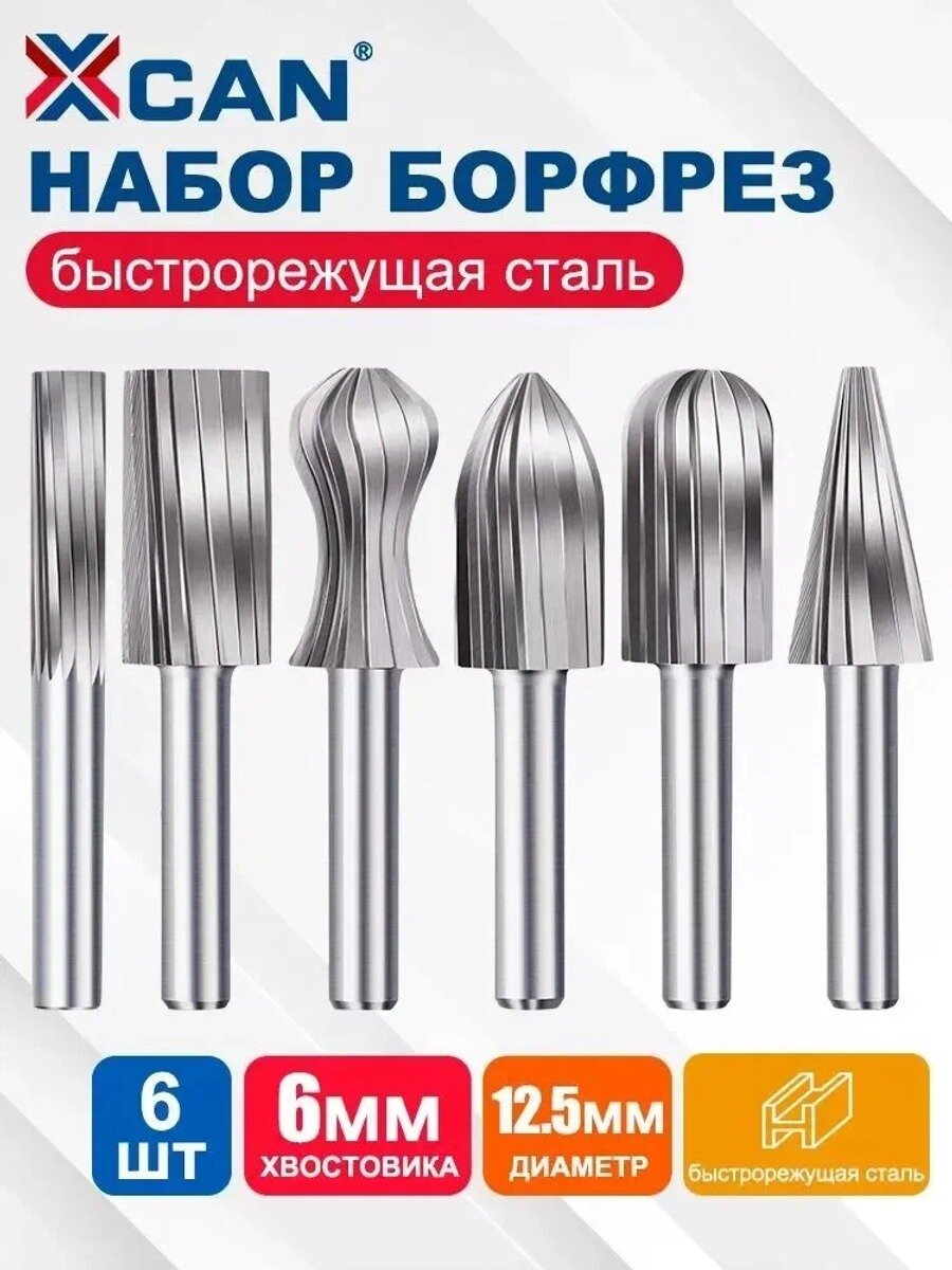 Набор шарошек 6шт, хвостовик 6мм / Борфрезы на дрель / Шарошечные долота