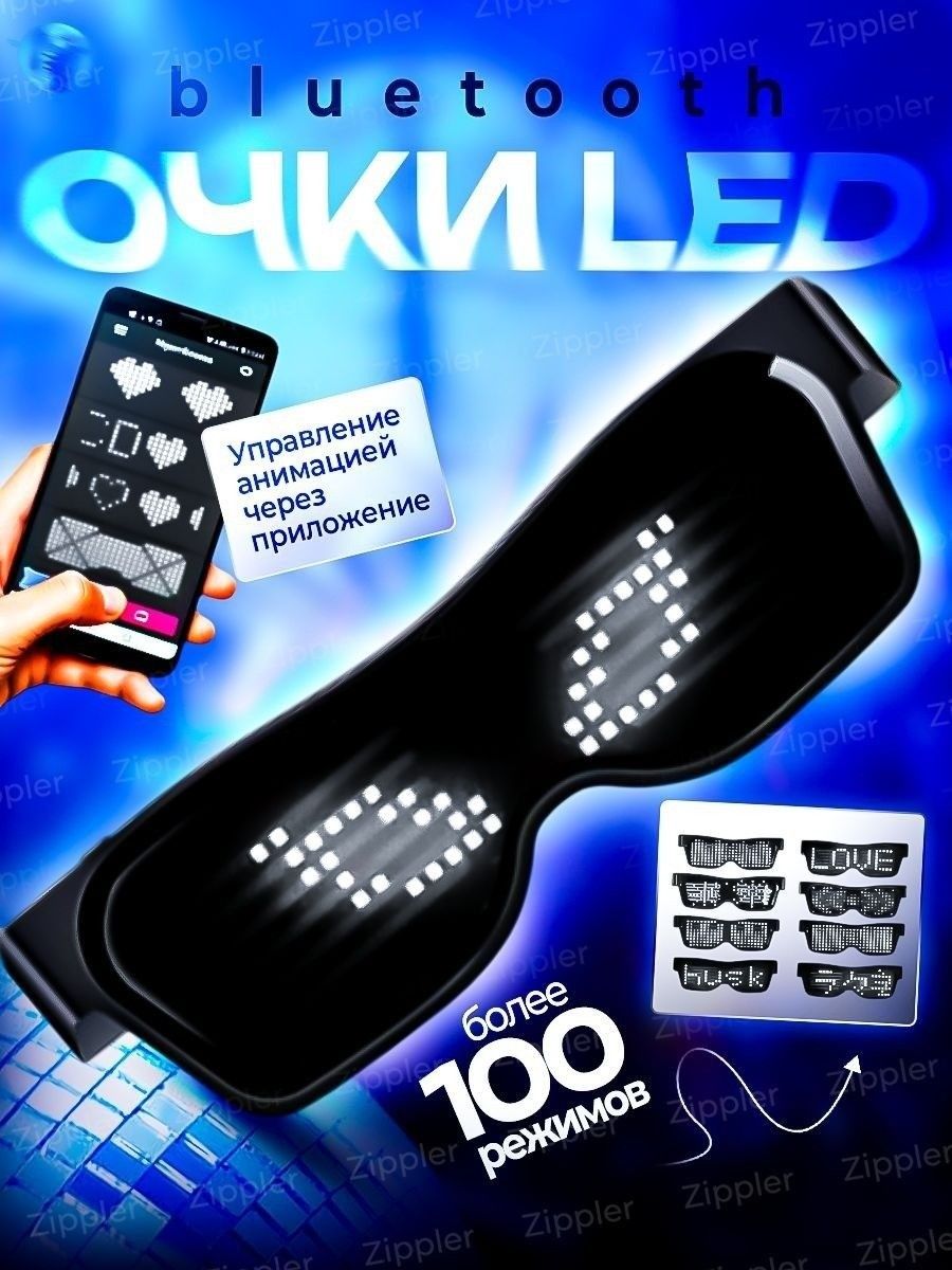 Светодиодные LED очки. Светящиеся очки, Bluetooth. Bluetooth Magic Led.