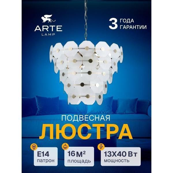 Люстра Arte Lamp A4069LM-13AB