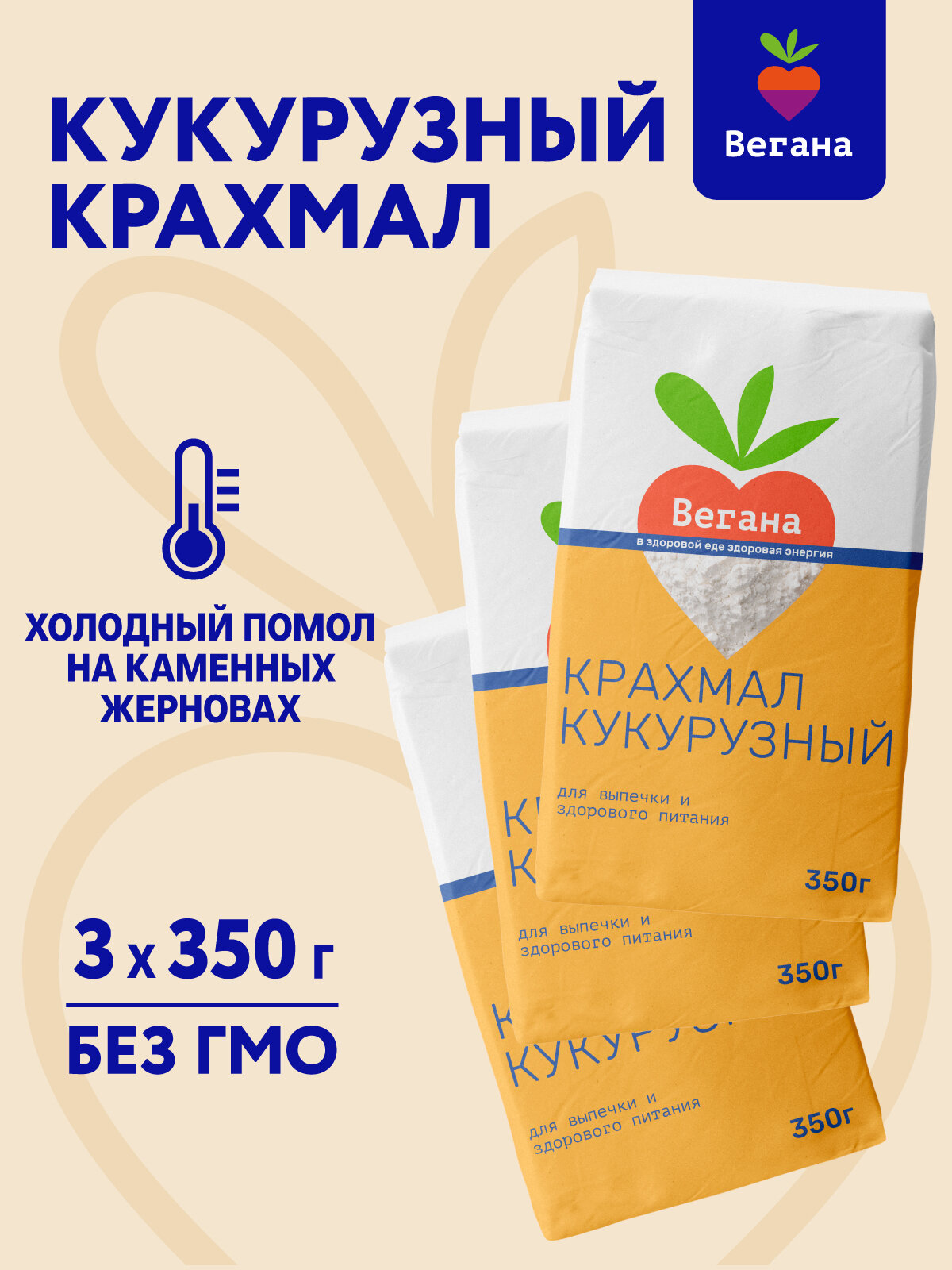 Крахмал кукурузный Вегана 350 г х 3шт