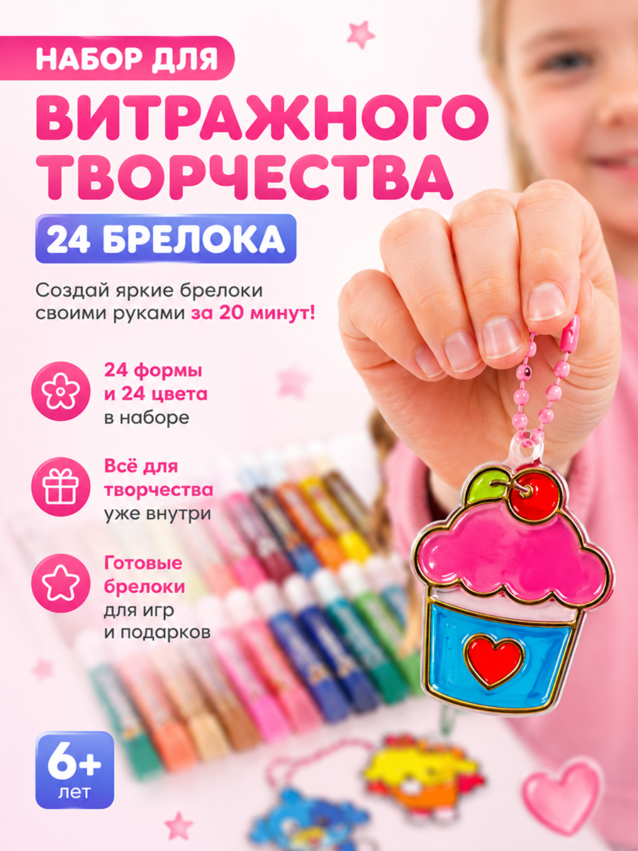 Витражные краски для детей набор для творчества для девочек